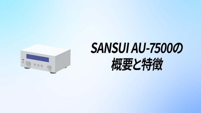 SANSUI(サンスイ) AU-7500を徹底解説！【4chアダプター端子とプリメイン分離】 | ヴィンテージオーディオ図鑑